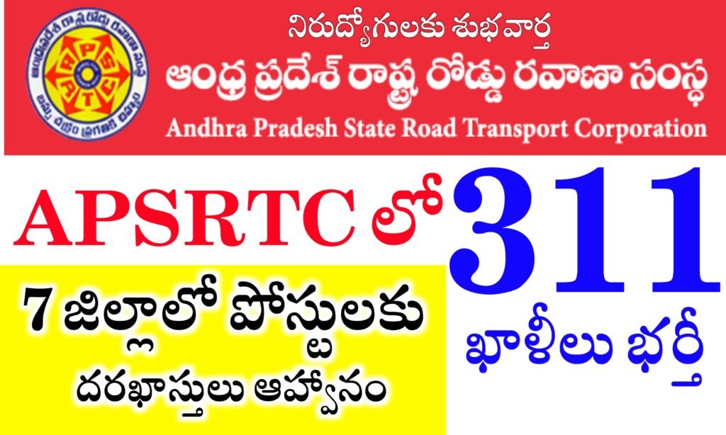 APSRTC లో 311 పోస్టులకు నోటిఫికేషన్ విడుదల | APSRTC Latest Notification ...