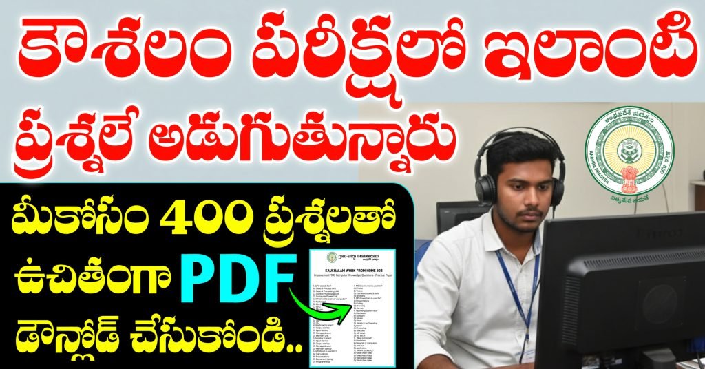 AP Kaushalam Exam Important Questions and Answers| Koushalam